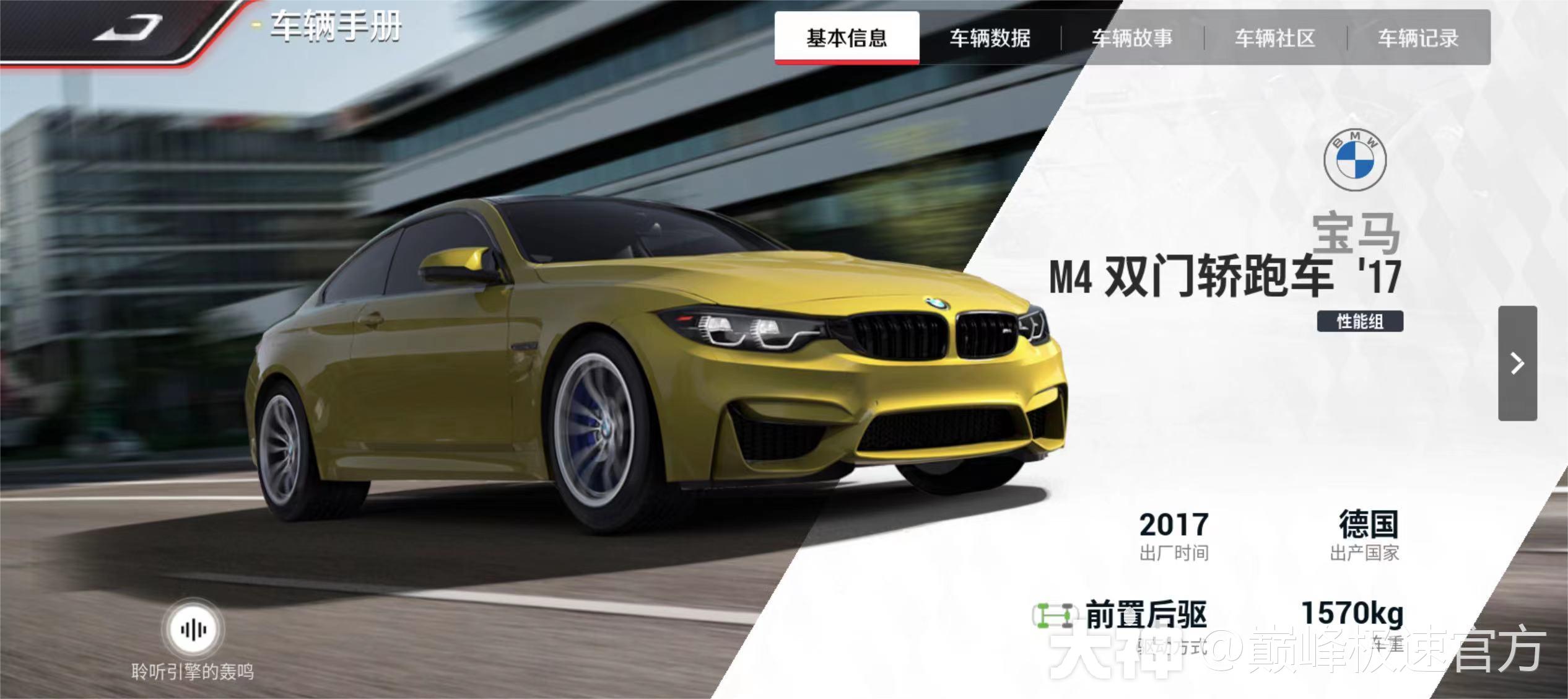 合约新车】M Power的速度艺术——湾岸“午夜魔王”宝马M4 '17登场_巅峰极速 | 大神