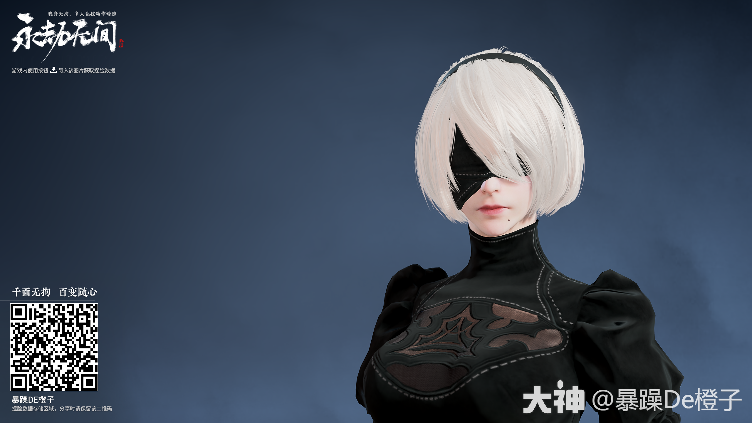 2B小姐姐必须得有仿脸啊~~尼尔联动第一弹图1就是捏脸数据喜_永劫无间端游 | 大神