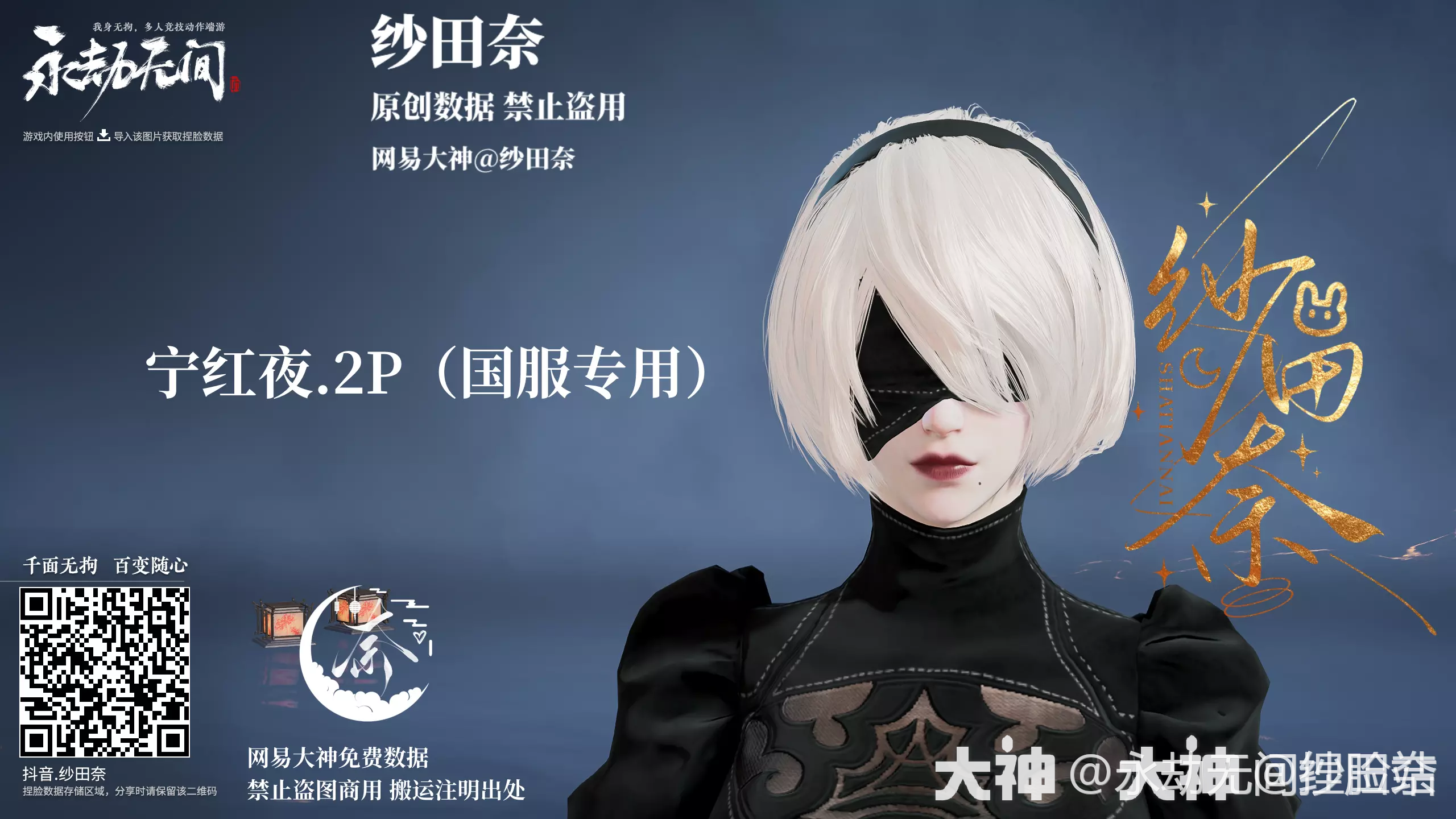 尼尔联动皮肤捏脸精选_永劫无间端游 | 大神
