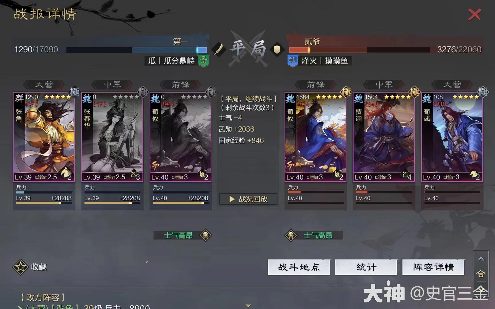 每日大赛火热进行ing，S2准备计划第四篇！——S3893第三十七天！_率土之滨 | 大神