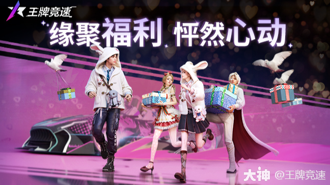 更新公告 | 起猛了！联动福利再加码，玩法豪车齐上新_王牌竞速 | 大神