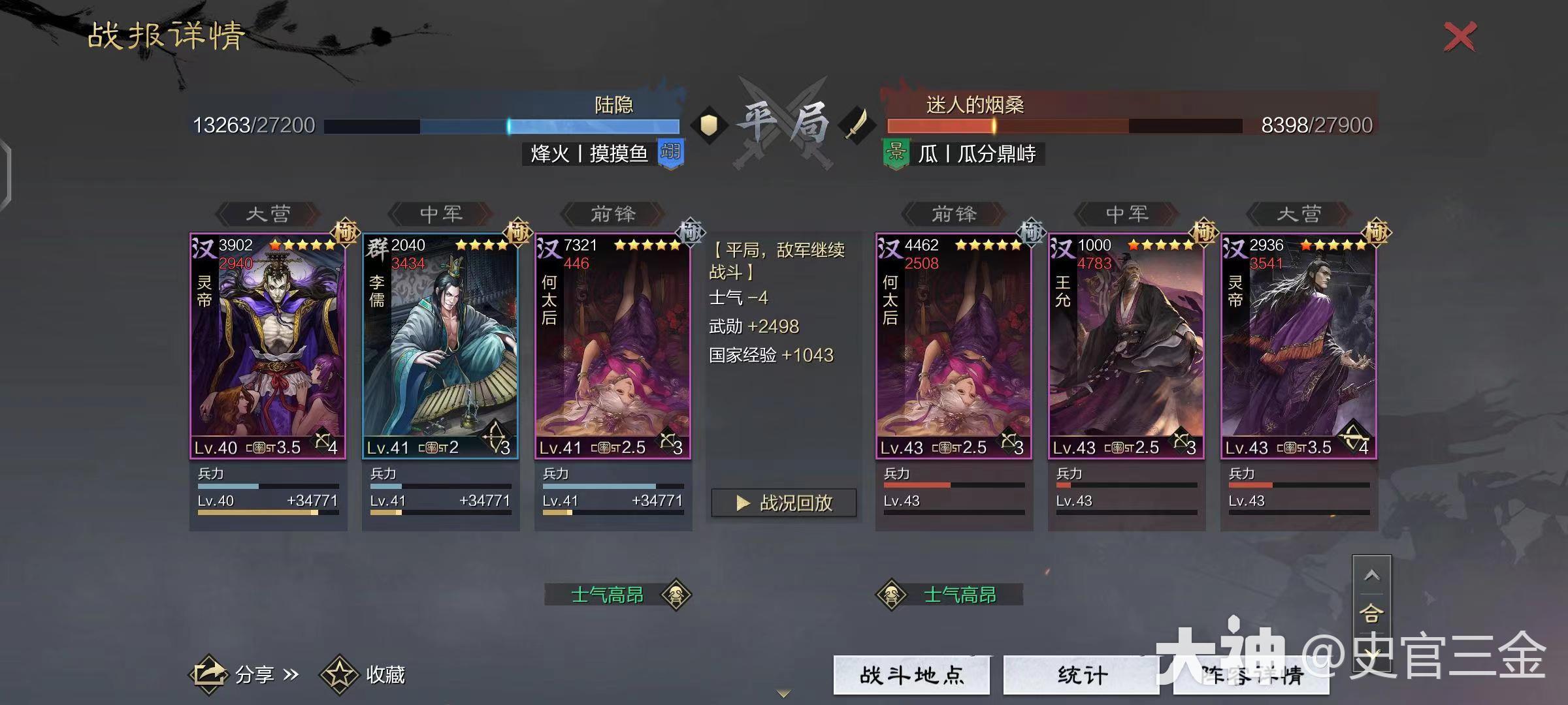 天下结束，每日战报大赛继续进行！——S3893第四十二天！_率土之滨 | 大神