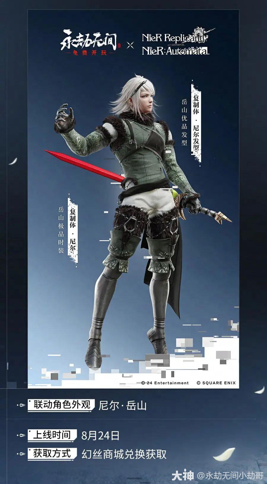 尼尔联动第二弹！A2、凯妮、尼尔即将加入战斗！_永劫无间端游 | 大神