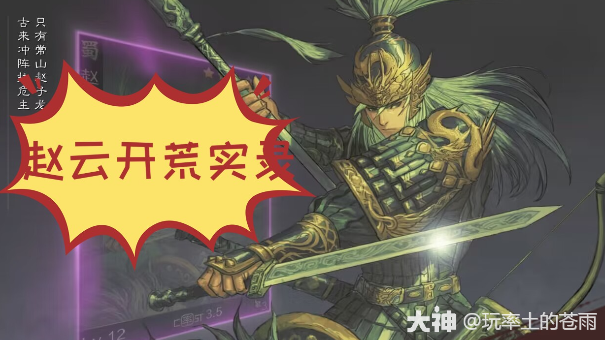 赵云月英甄洛开荒，22小时三觉实录_率土之滨 | 大神