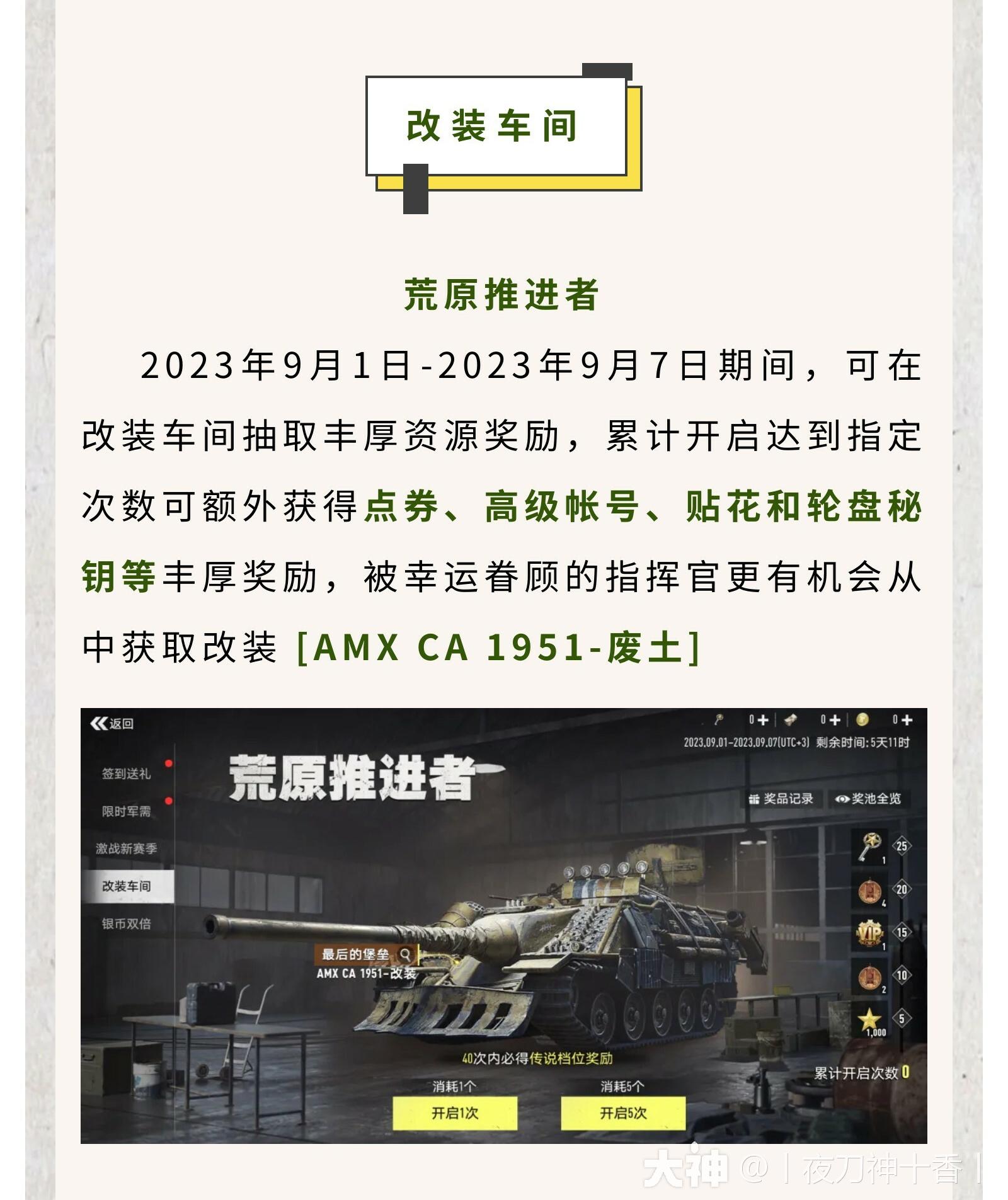 在废土时代勇敢前进的荒原推进者，AMX CA 1951“最后的堡垒”！_坦克连 | 大神
