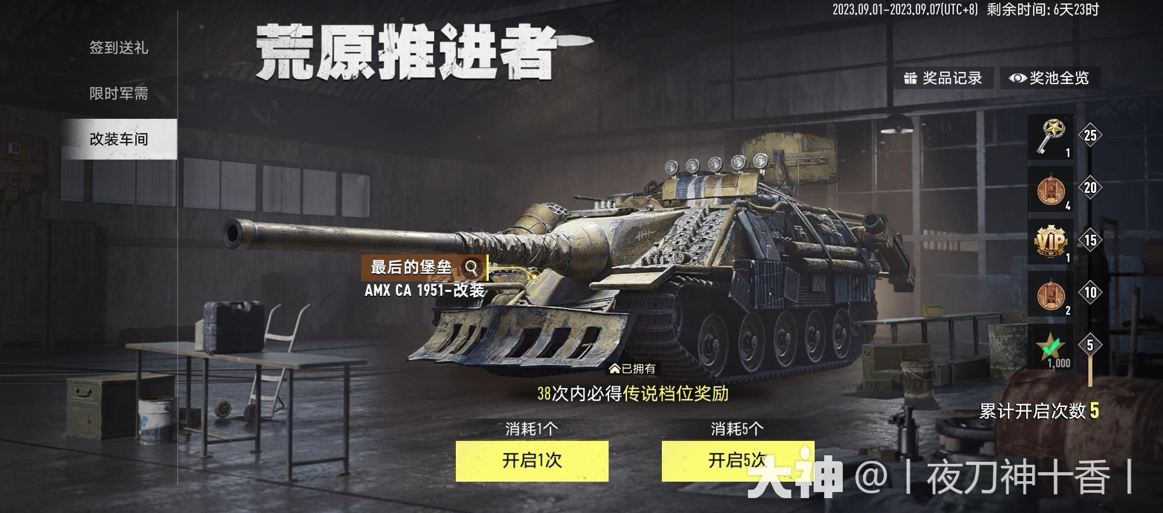 在废土时代勇敢前进的荒原推进者，AMX CA 1951“最后的堡垒”！_坦克连 | 大神