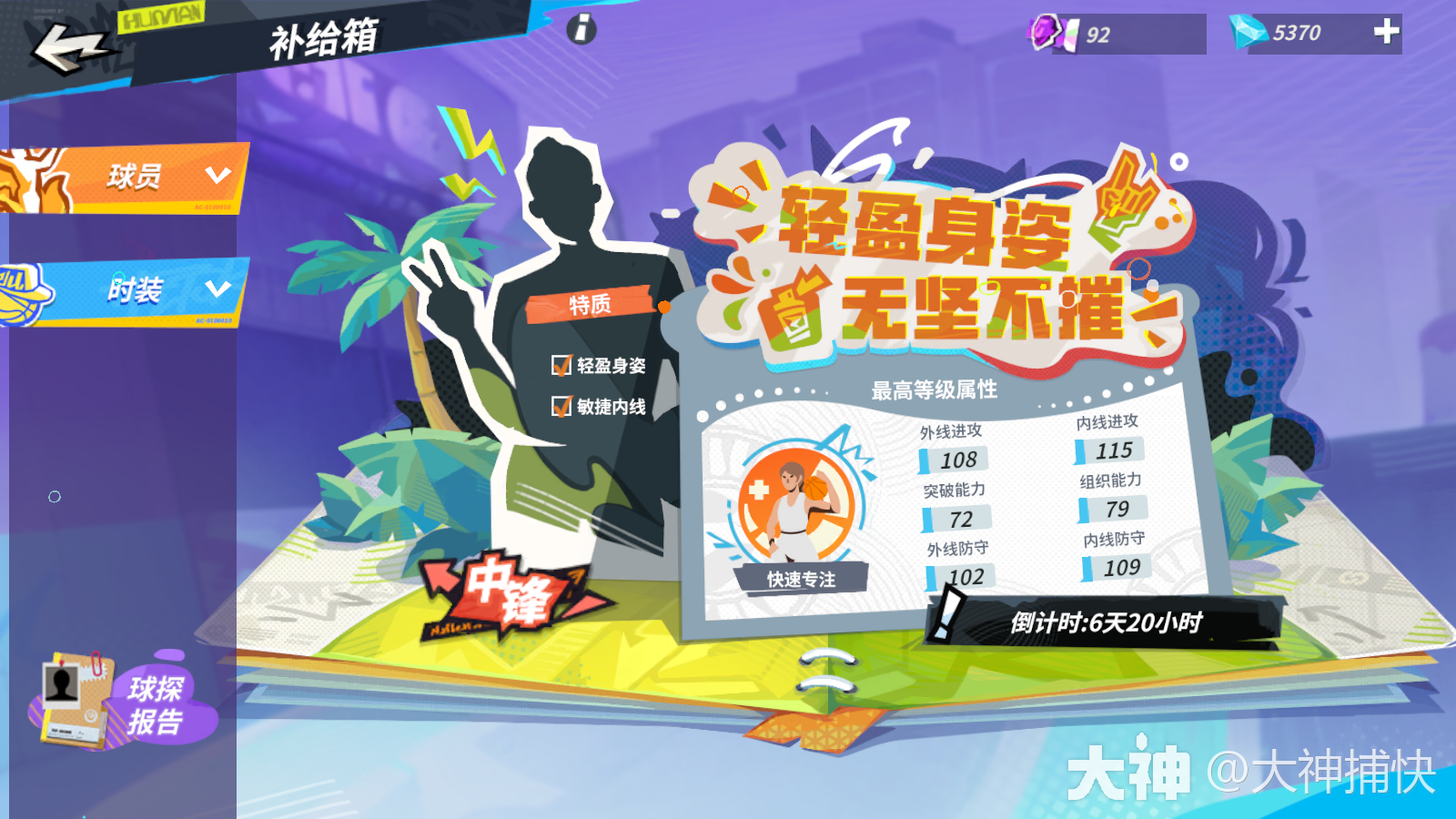 女姚明”韩旭——满培养需要准备这些！_全明星街球派对 | 大神