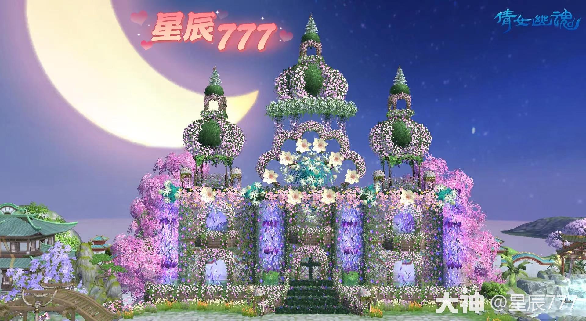 星辰777原创城堡合集——名园篇_倩女幽魂手游 | 大神