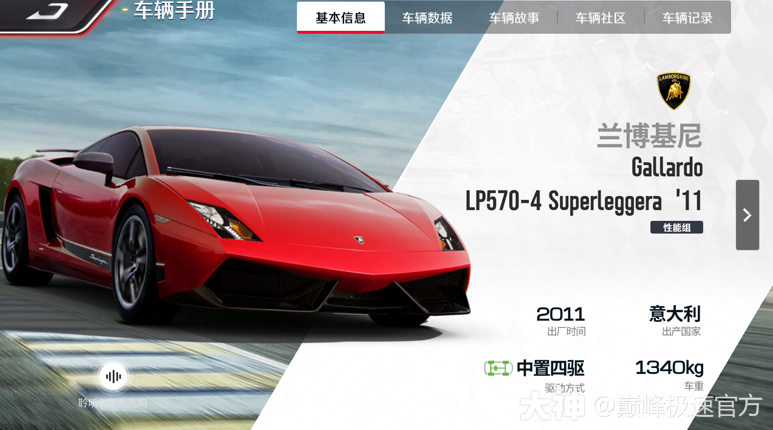 兰博基尼Gallardo LP570-4 Superleggera '11限时概率提升中！_巅峰极速 | 大神