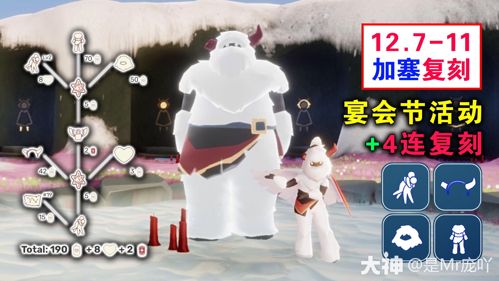 12.7加塞复刻：梦想季-雪怪！_光·遇 | 大神