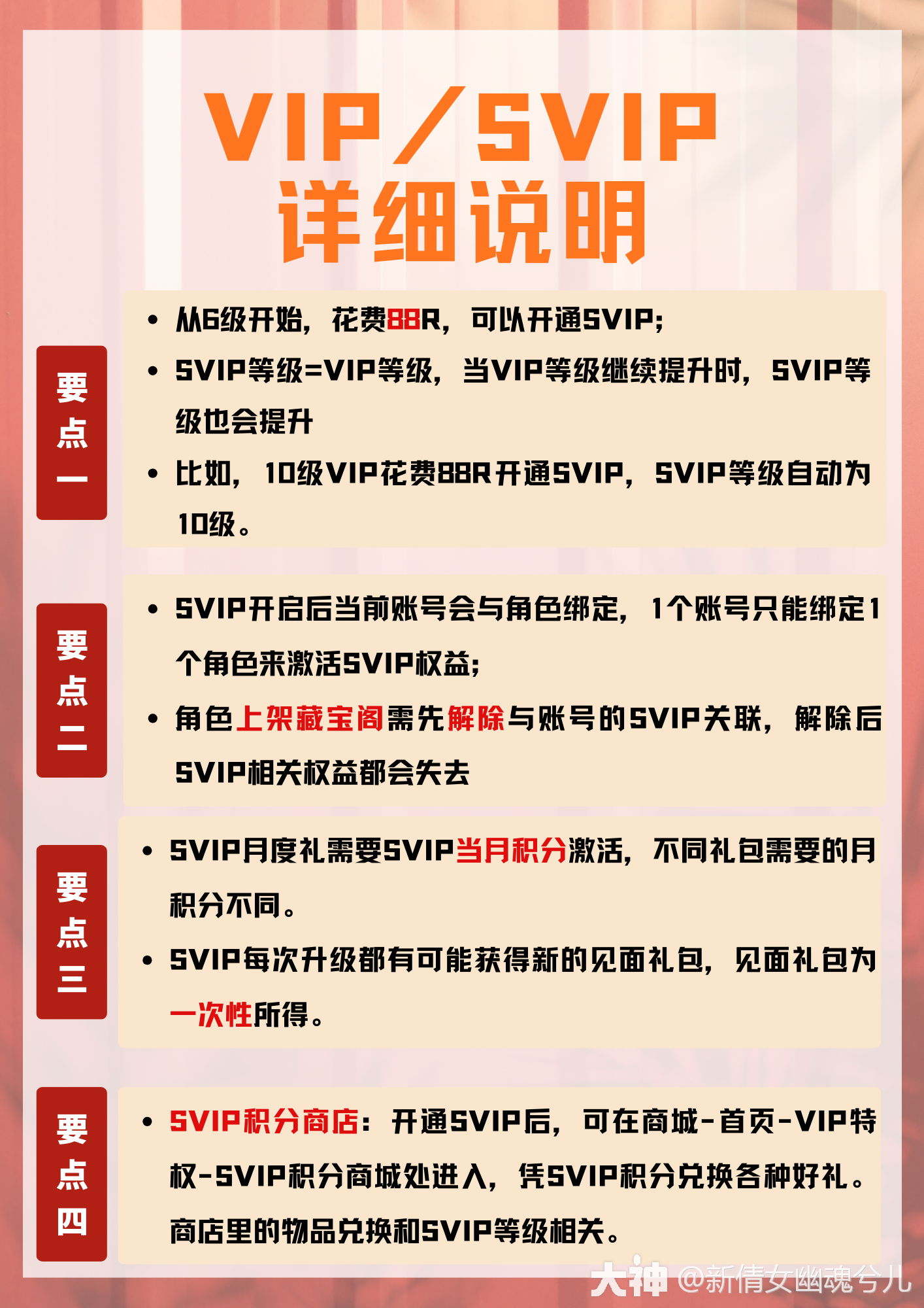 🍰SVIP系统-保姆级攻略🍰🔥SVIP值不值得开通_新倩女幽魂 | 大神