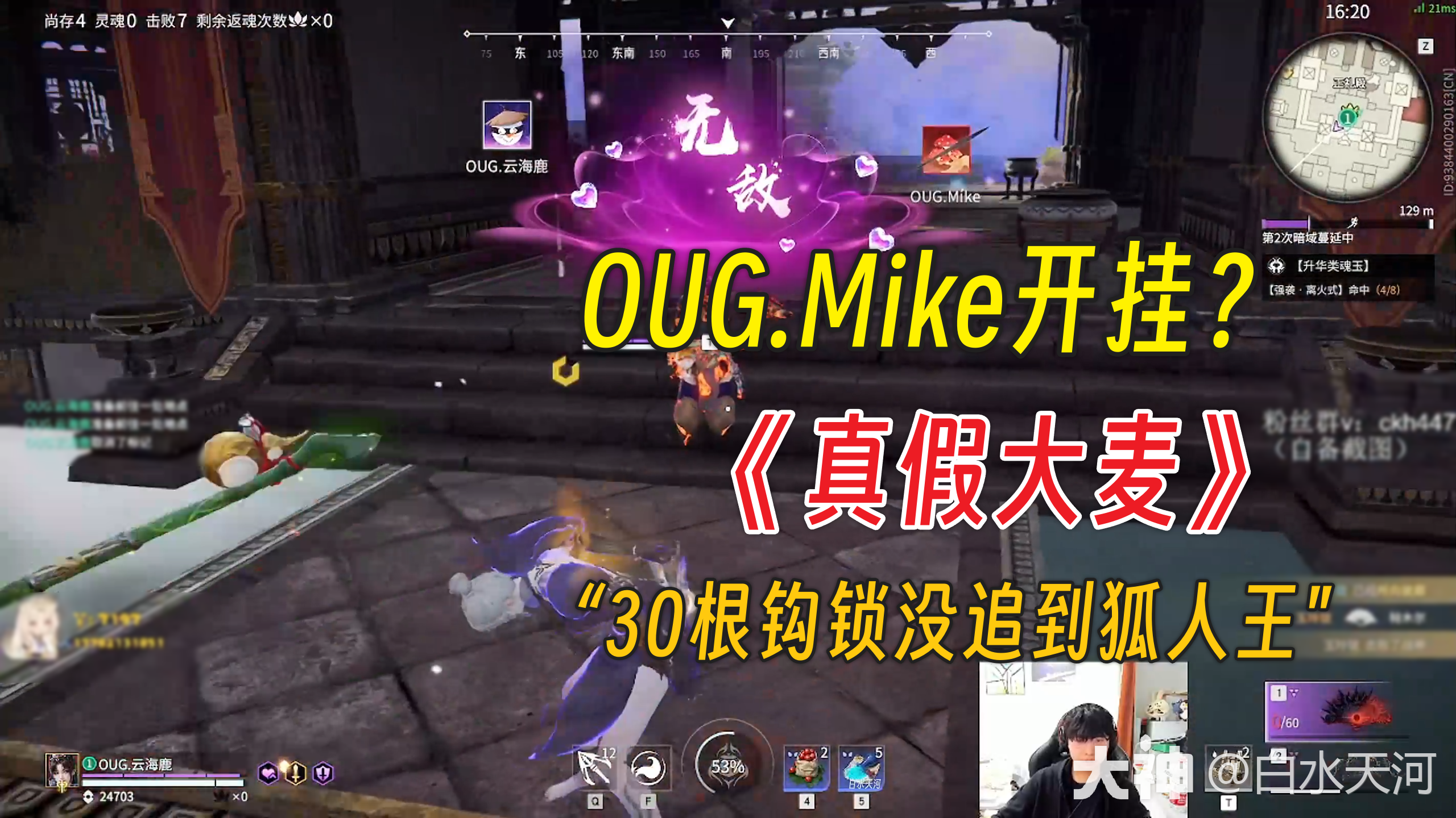 OUG.Mike开挂？_永劫无间端游 | 大神