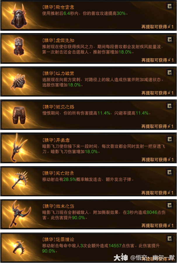 PVE猎魔人T0速射流，新主手普攻输出提高30%！_暗黑破坏神：不朽 | 大神