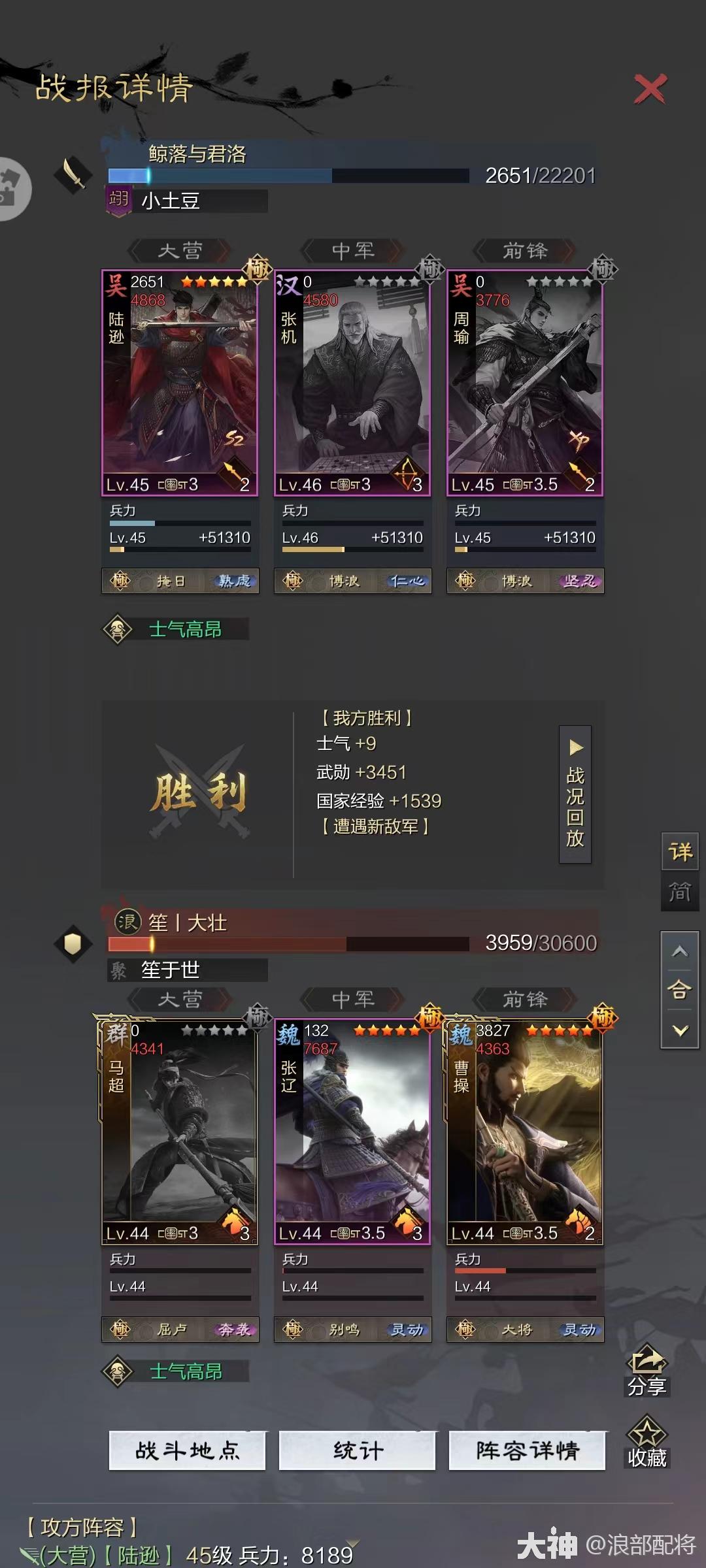 xp周瑜打火机配队，陆逊火烧连营MAX~_率土之滨 | 大神