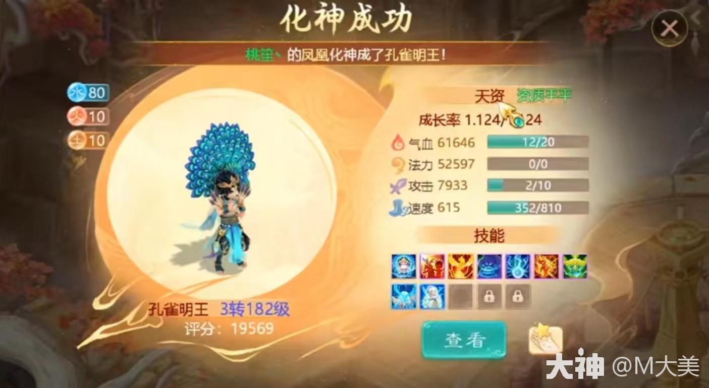 特殊召唤兽化神怎样选择材料才能最省钱？_大话西游手游 | 大神