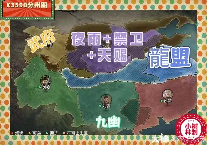 X3578-X3596局势：等盟VS九天，龍盟VS夜雨，鸿盟VS嘉年华！_率土之滨 | 大神