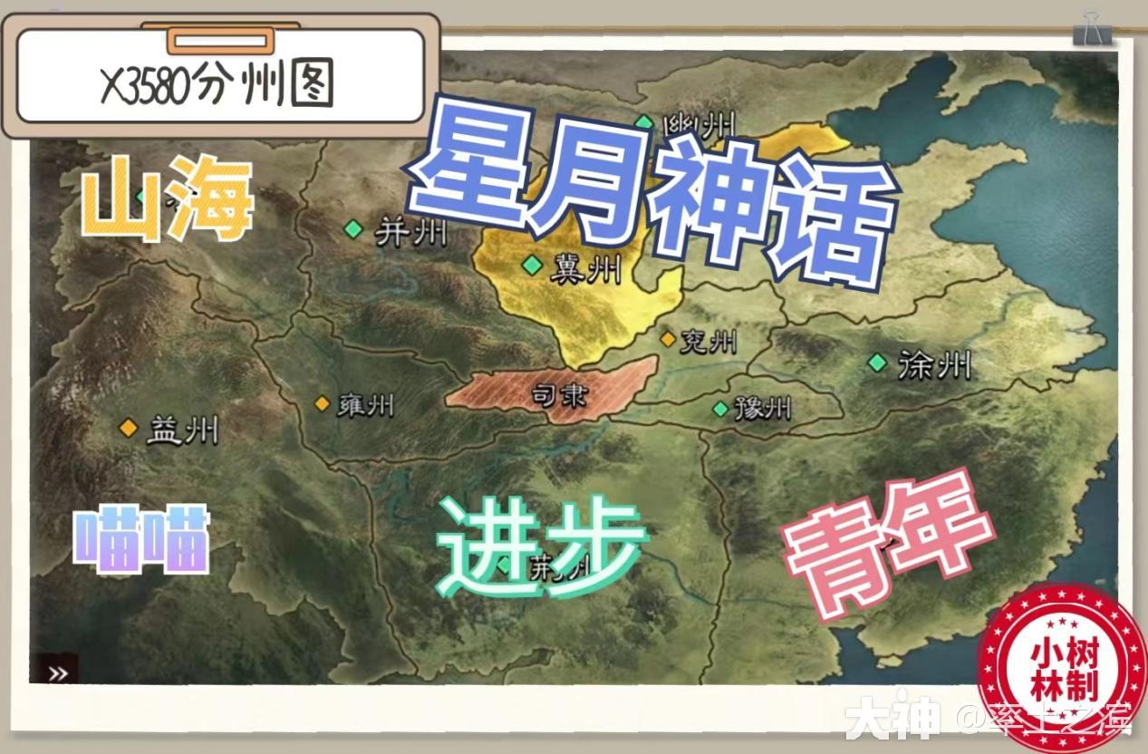 X3578-X3596局势：等盟VS九天，龍盟VS夜雨，鸿盟VS嘉年华！_率土之滨 | 大神