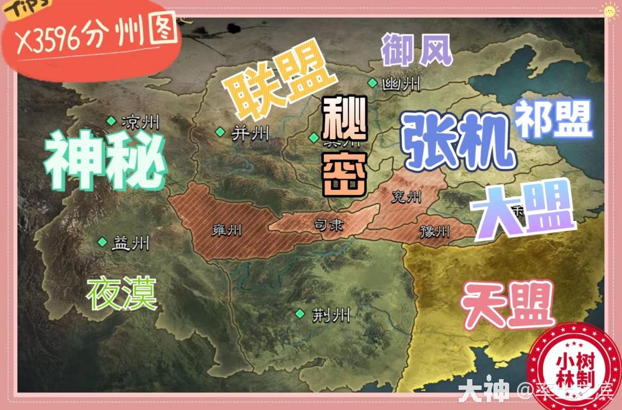 X3578-X3596局势：等盟VS九天，龍盟VS夜雨，鸿盟VS嘉年华！_率土之滨 | 大神