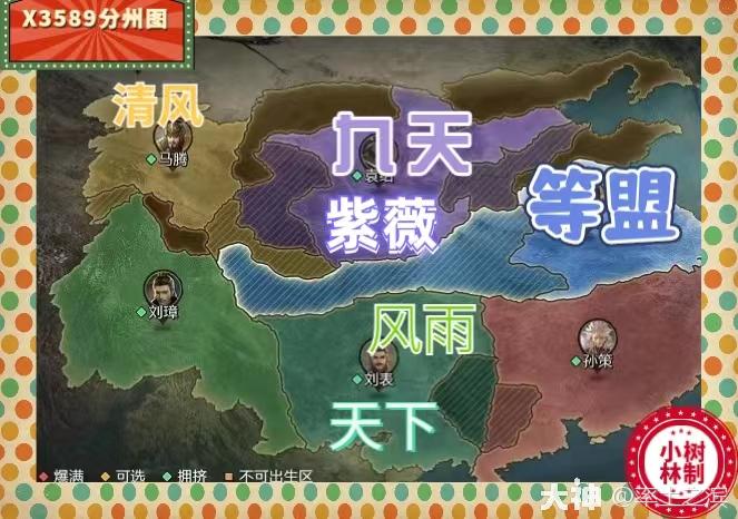 X3578-X3596局势：等盟VS九天，龍盟VS夜雨，鸿盟VS嘉年华！_率土之滨 | 大神