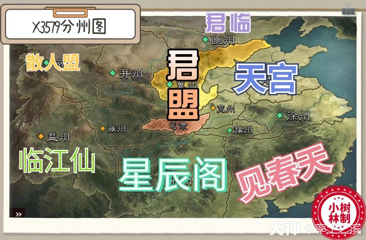 X3578-X3596局势：等盟VS九天，龍盟VS夜雨，鸿盟VS嘉年华！_率土之滨 | 大神