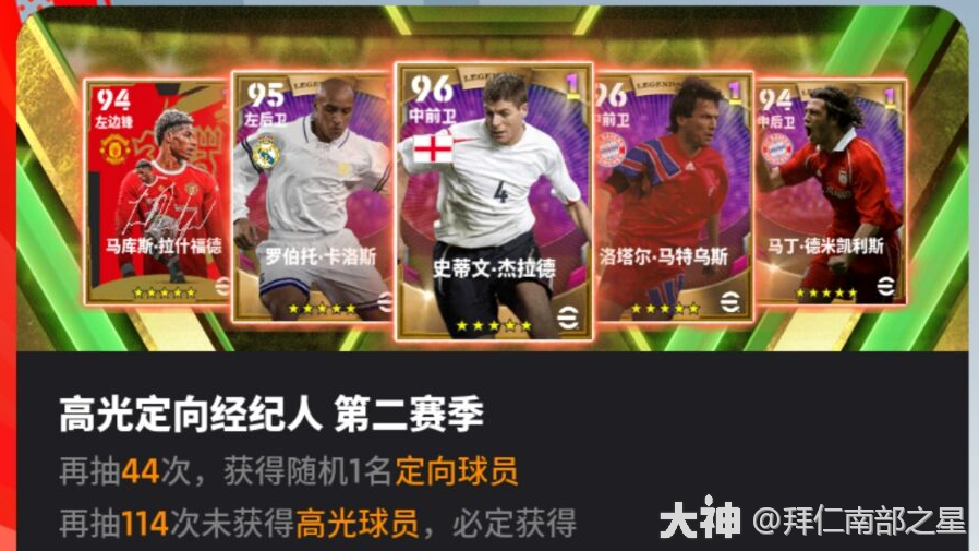 2024Q2赛季 高光定向球员推荐_实况足球 | 大神