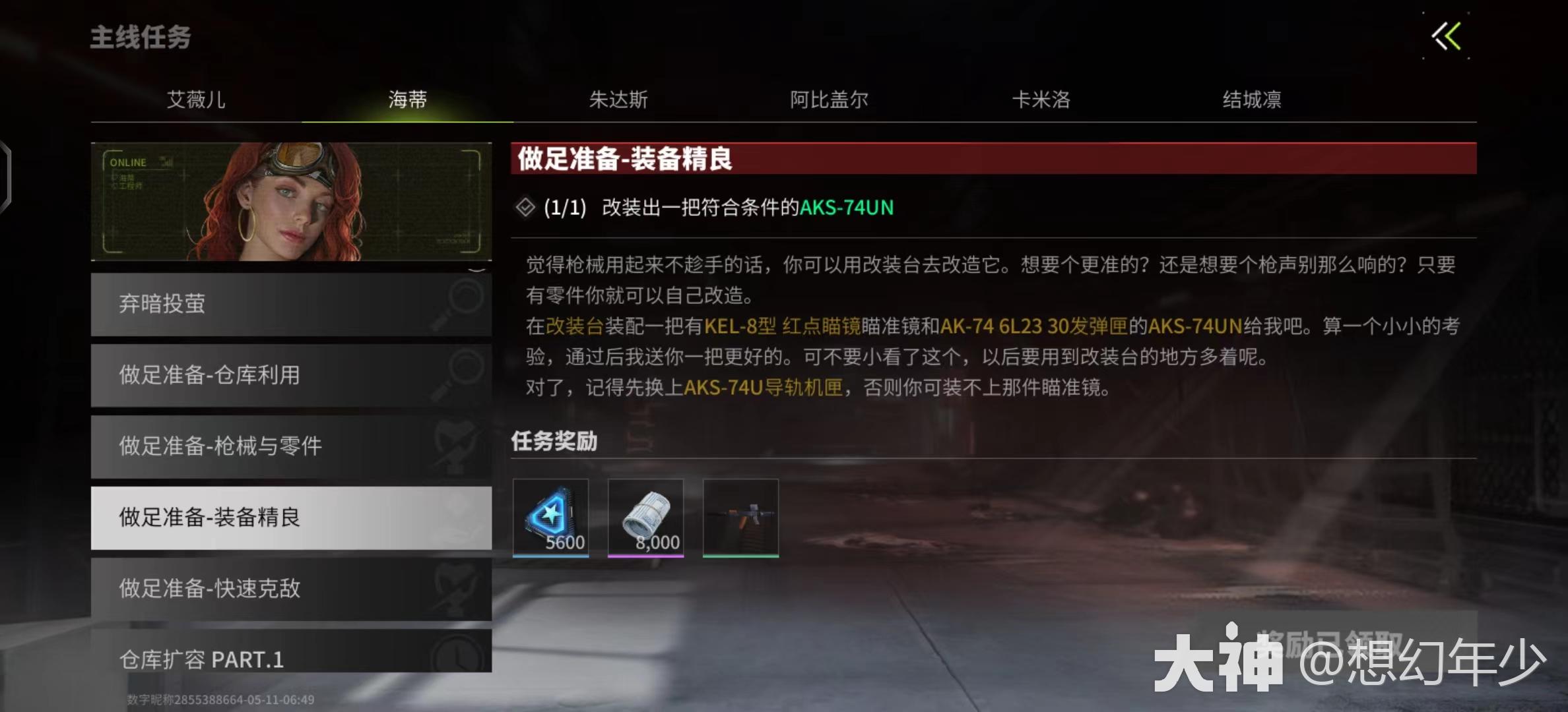 萤火突击 年少萤火攻略：海蒂任务（一） 萤火突击创作官萤火突击 大神