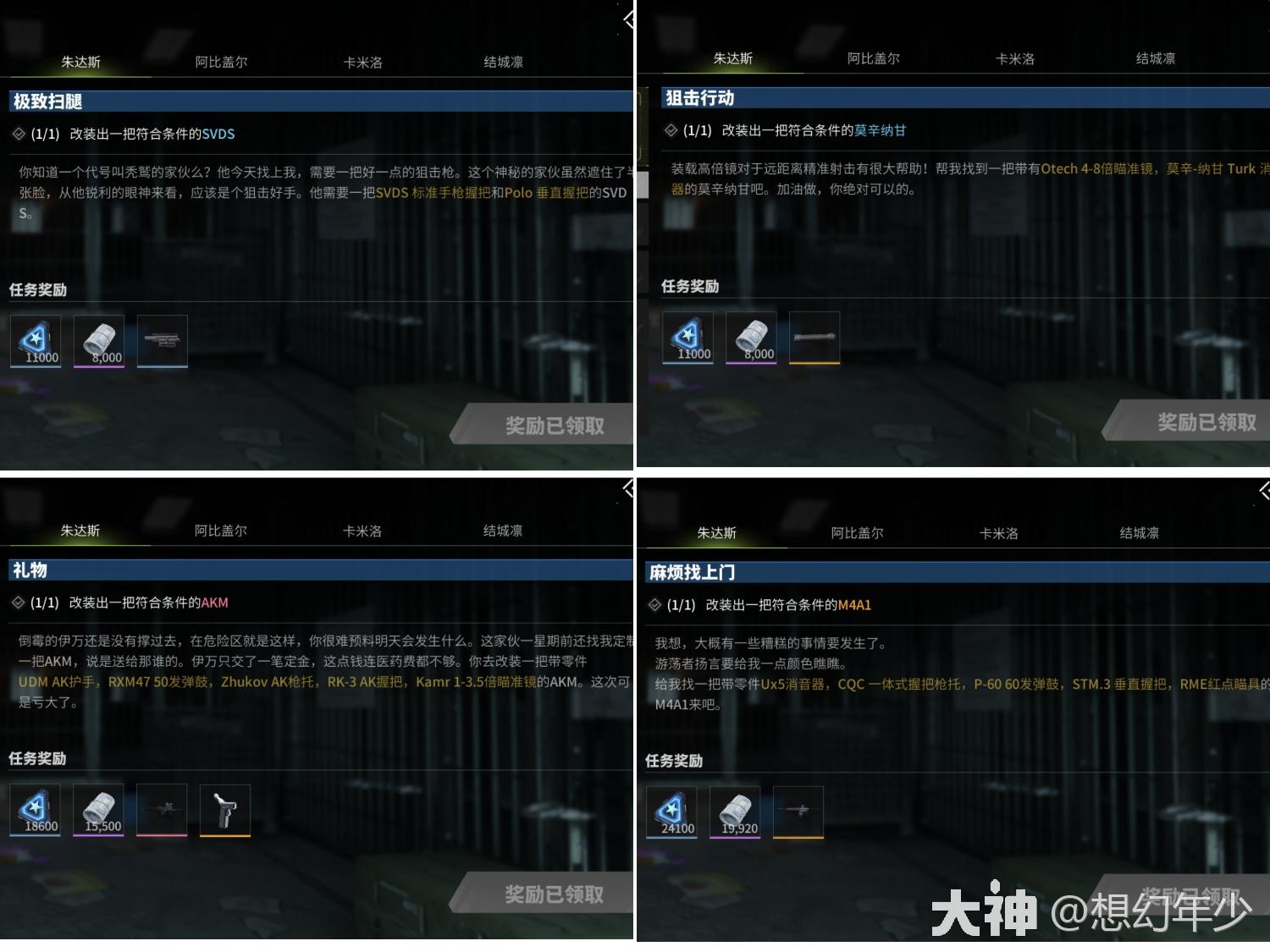 萤火突击 年少萤火攻略：朱达斯任务（一） 萤火突击创作官萤火突击 大神