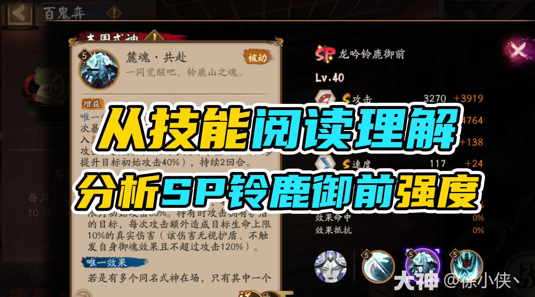 纯脑测，技能阅读理解分析SP06_阴阳师 | 大神