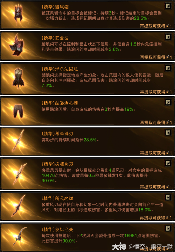 雾刃T0进攻PVP玩法，免控王者刺客！_暗黑破坏神：不朽 | 大神