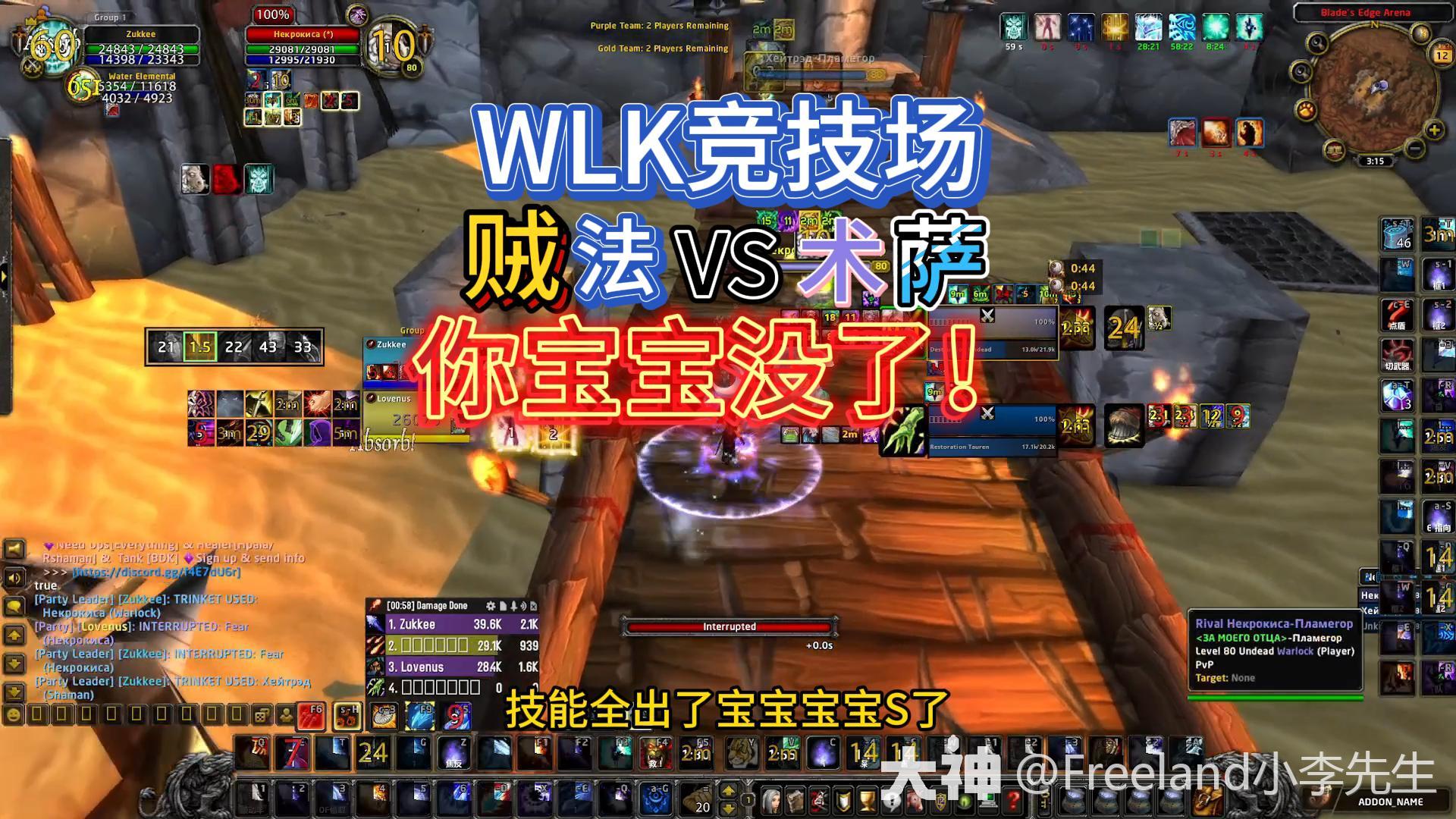 WLK竞技场贼法VS术萨_魔兽世界 | 大神