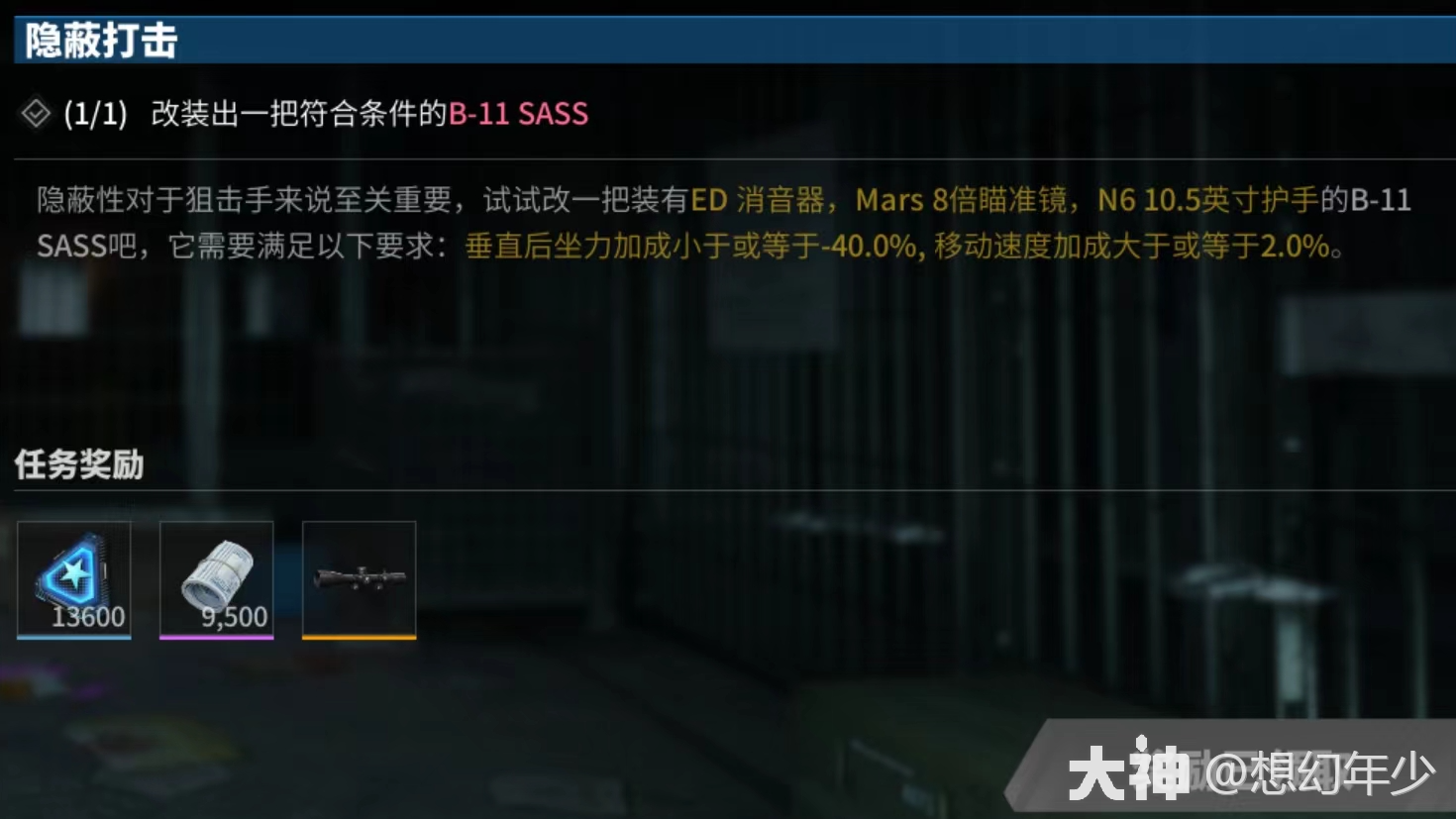 萤火突击 萤火突击创作官 朱达斯任务改装类：隐蔽打击萤火突击 大神