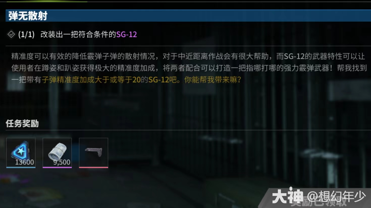 萤火突击 萤火突击创作官 朱达斯任务改装类：弹无散射萤火突击 大神
