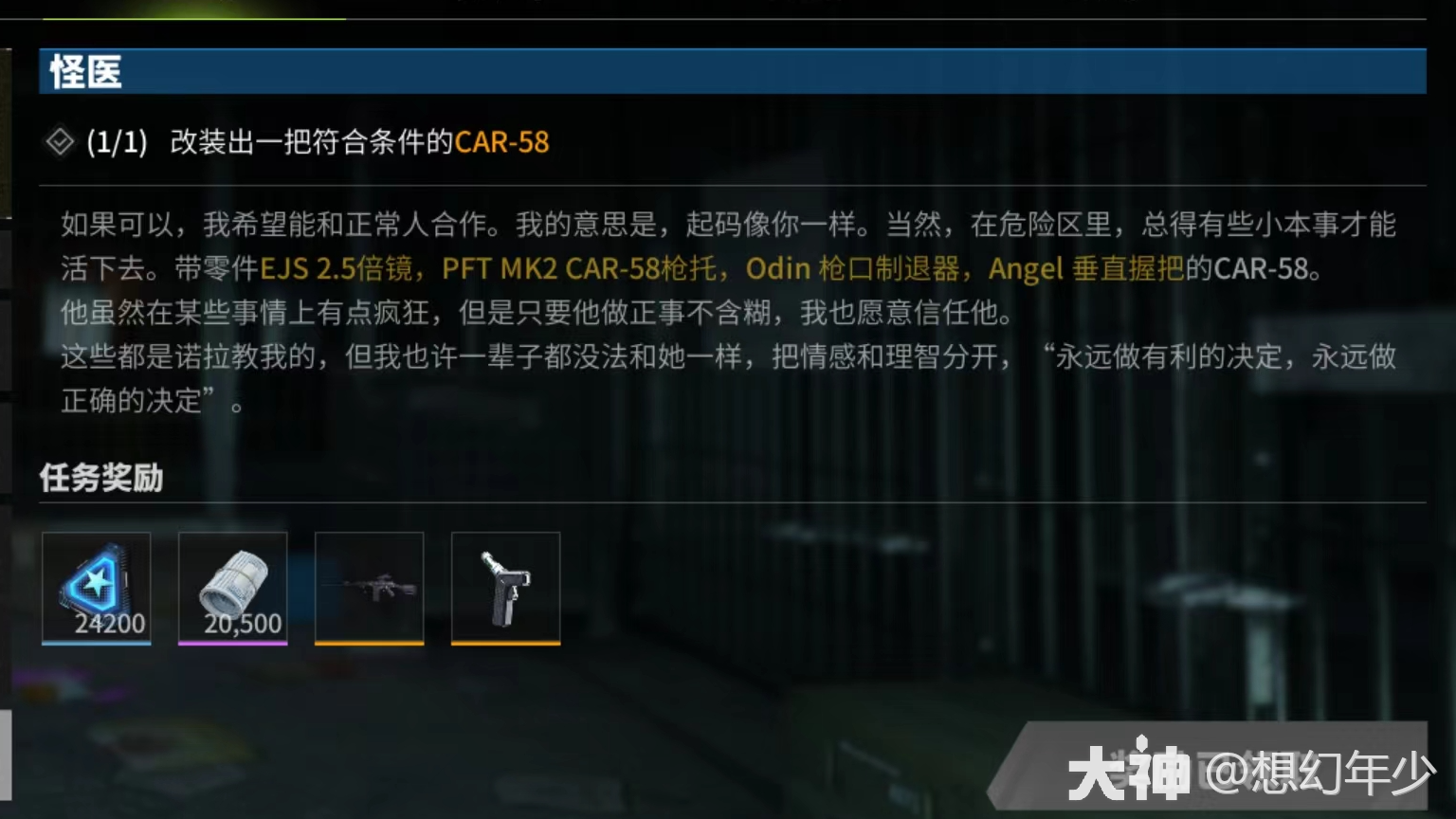 萤火突击 萤火突击创作官 朱达斯任务改装类：怪医萤火突击 大神