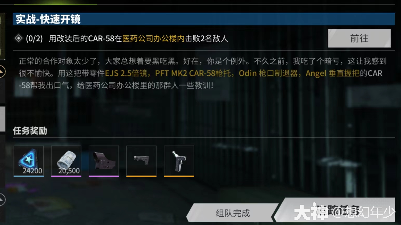 萤火突击 萤火突击创作官 朱达斯任务实战类：快速开镜萤火突击 大神