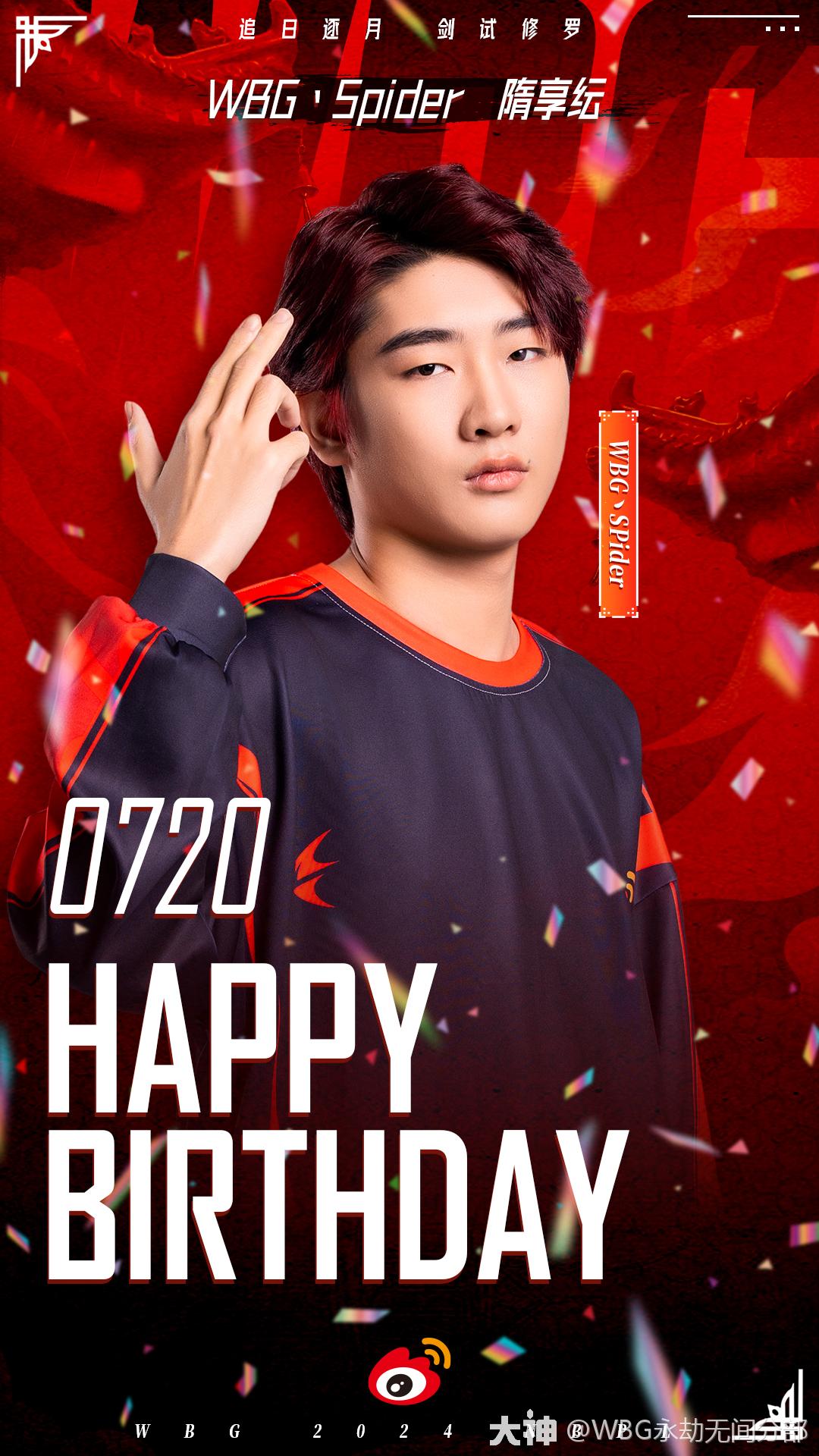今天是WBG单排选手@WBG丶Spider 小蜘蛛的生日_永劫无间 | 大神