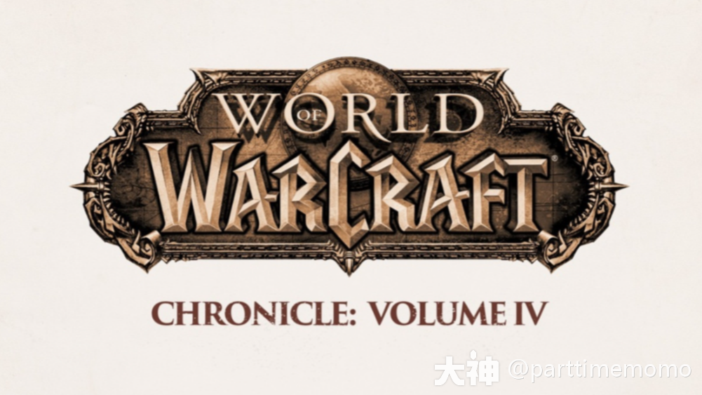 魔兽世界编年史第四卷》的新内容和“吃书”_魔兽世界 | 大神