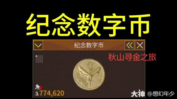 萤火突击萤火突击创作官 寻金导航秋山篇：纪念数字币萤火突击 大神