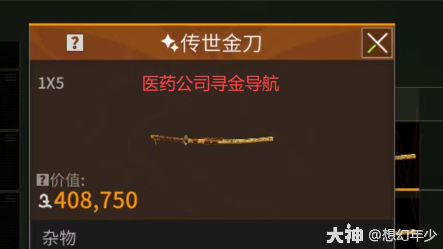 萤火突击萤火突击创作官 寻金导航医药公司篇：传世金刀萤火突击 大神