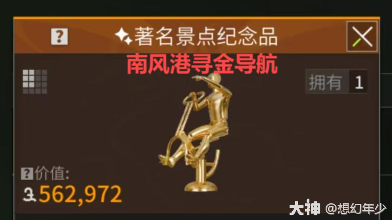 萤火突击萤火突击创作官 寻金导航南风港篇：著名景点纪念品萤火突击 大神