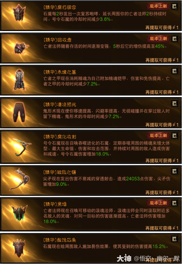 死灵T0召唤跑图流，最爽PVE玩法_暗黑破坏神：不朽 | 大神