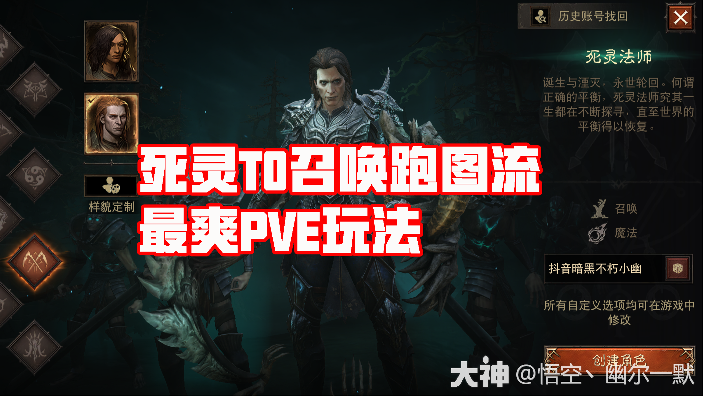 死灵T0召唤跑图流，最爽PVE玩法_暗黑破坏神：不朽 | 大神