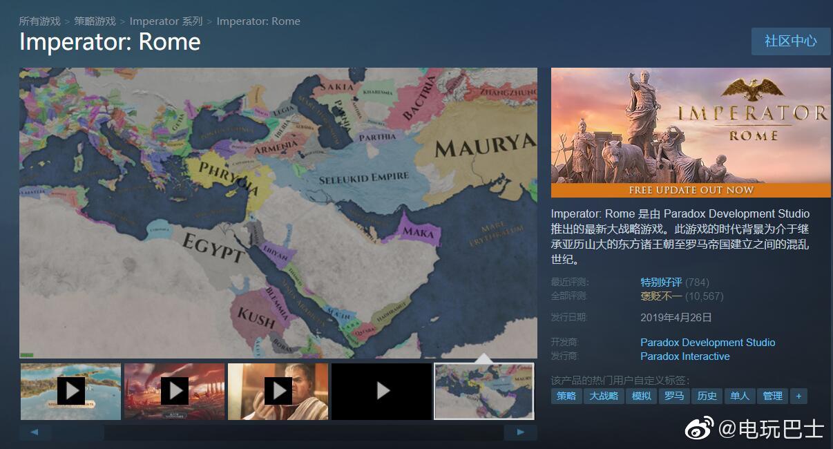 Paradox《英白拉多：罗马》（Imperator: Ro_STEAM | 大神