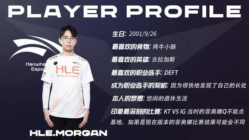 HLE.Morgan选手卡：印象最深刻的是KT vs IG_永劫无间端游 | 大神