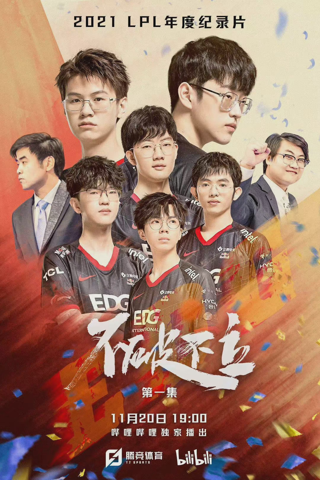 2021LPL年度纪录片《不破不立》—EDG篇_大神