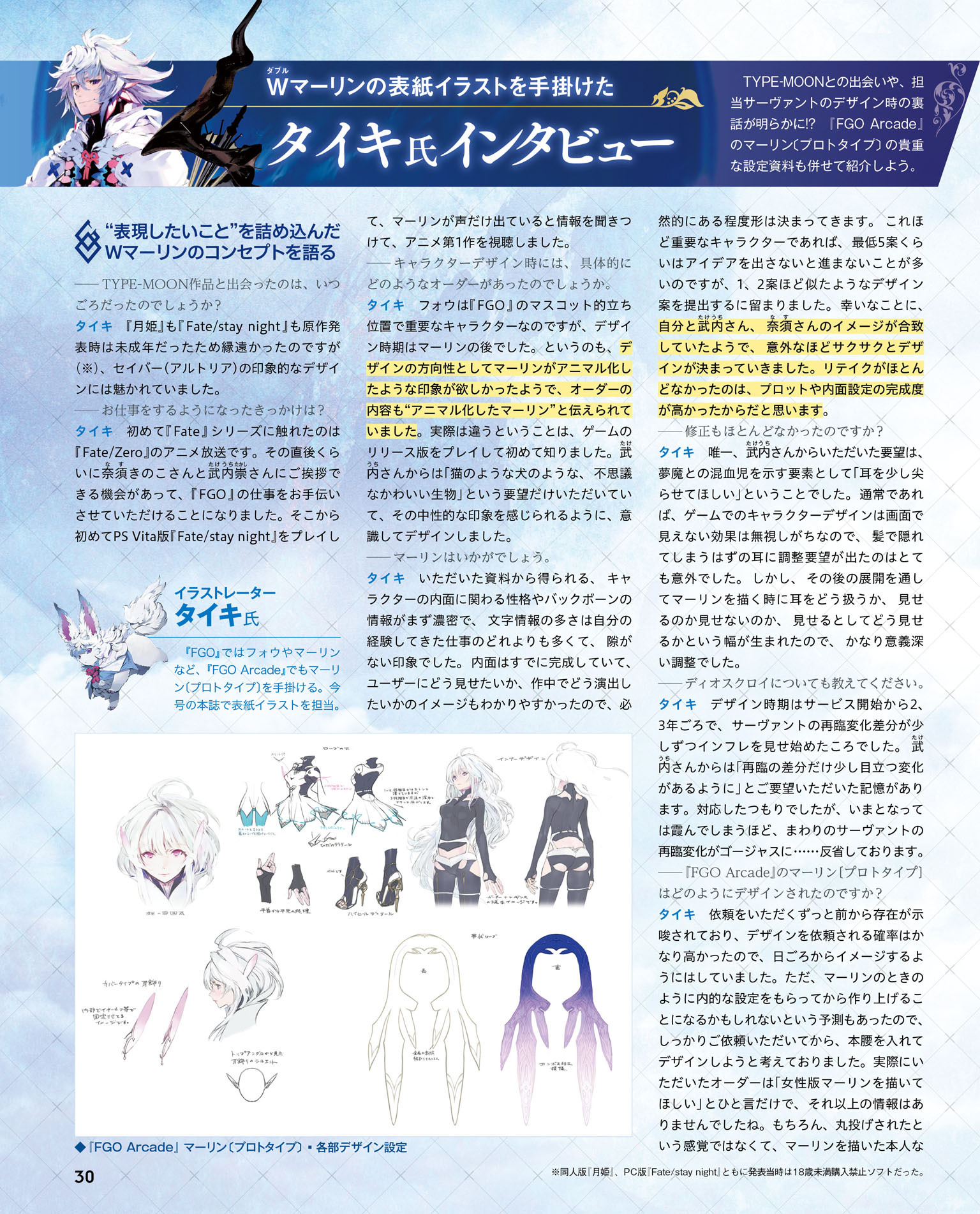 タイキ(taiki) 阿瓦隆女士(FGO)、梅林Protot_大神