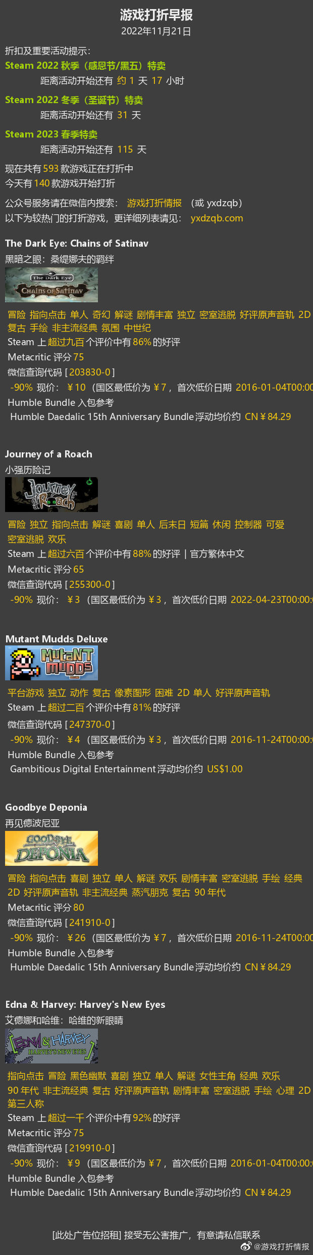游戏打折早报] Steam 2022 秋季（感恩节/黑五）特_STEAM | 大神