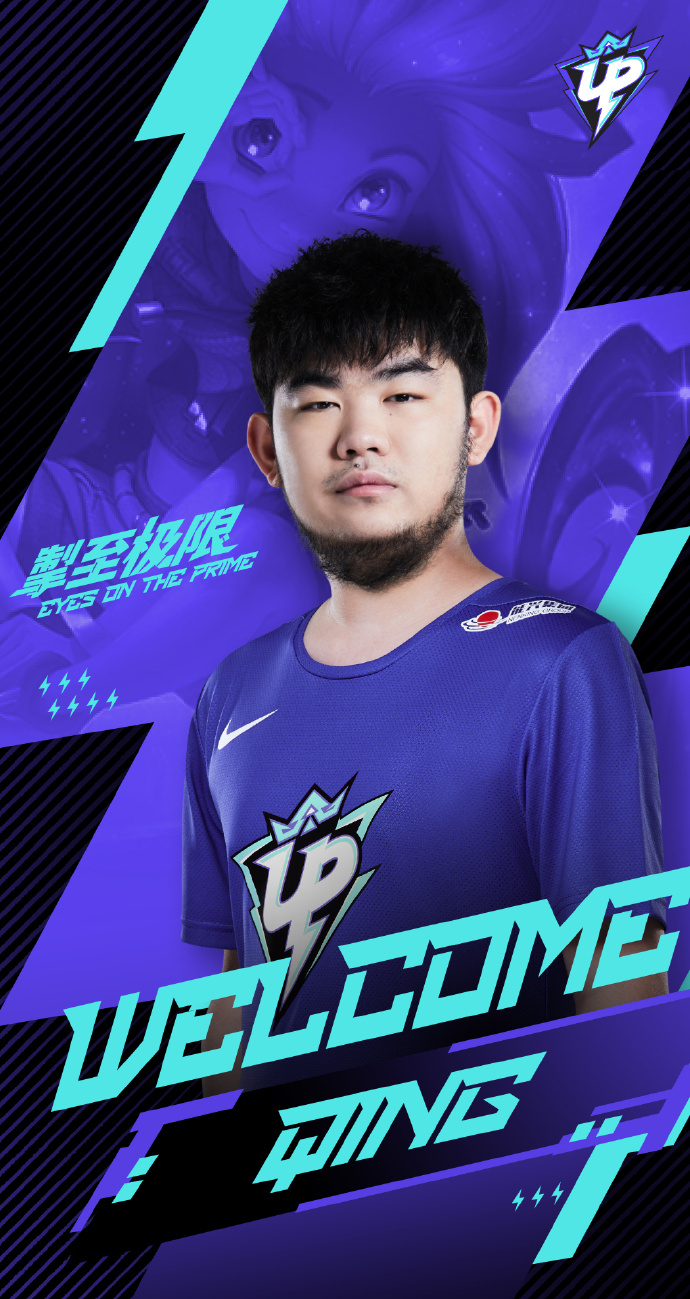 UP官宣：中单选手Qing正式连接】经过与选手的良好沟通_大神