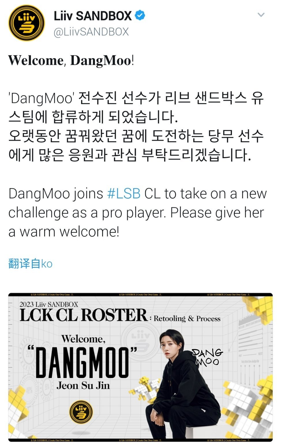 LSB官推：DangMoo将作为职业选手加入二队 Dang_大神