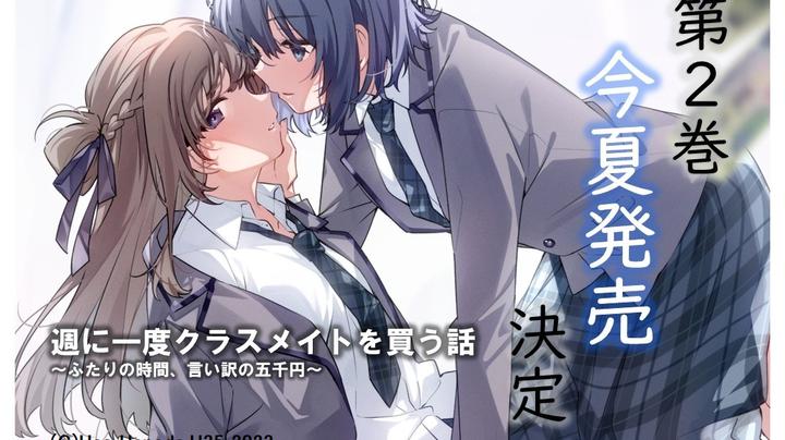一周一次买下同班同学的那些事』单行本第2卷今夏发售大神
