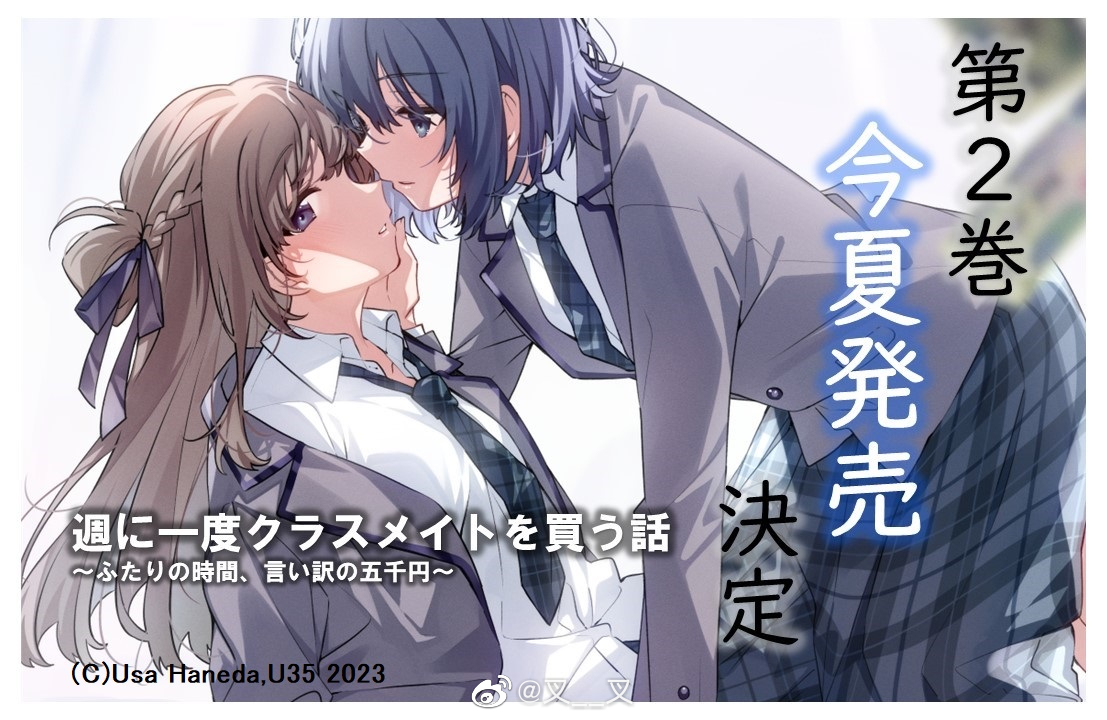 一周一次买下同班同学的那些事』单行本第2卷今夏发售大神